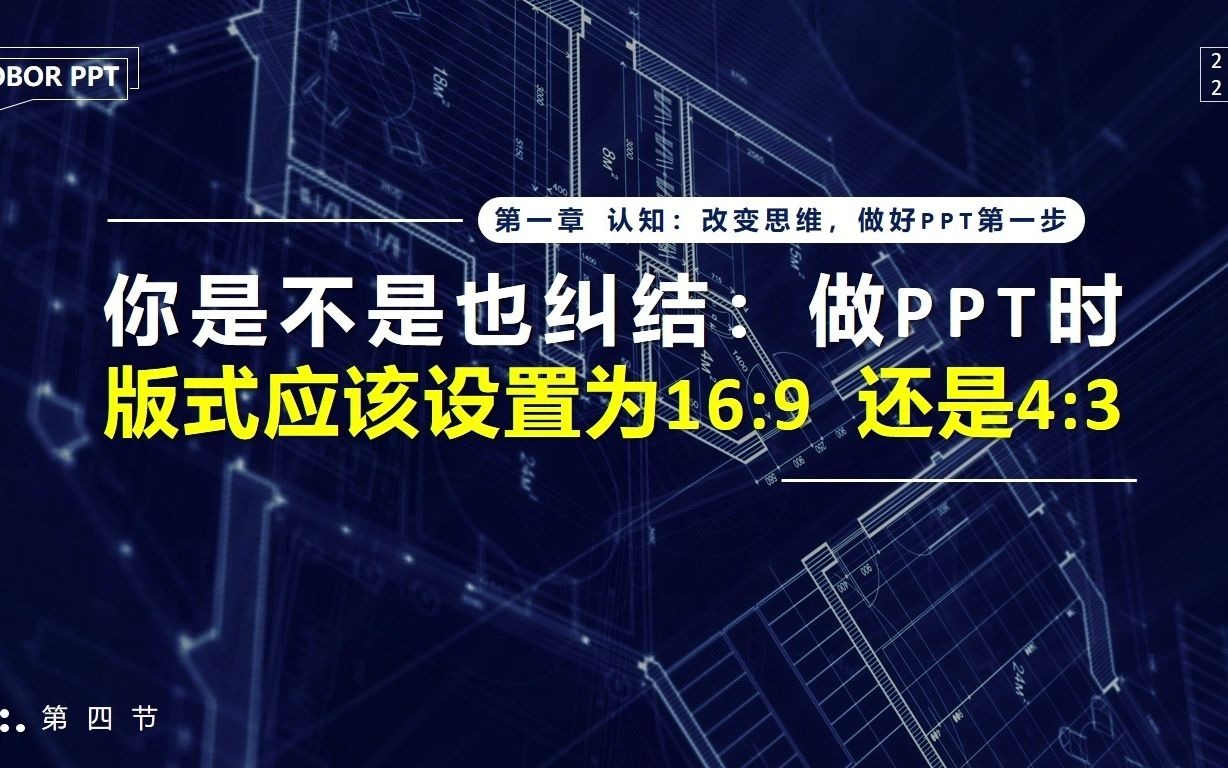 PPT教程04:PPT尺寸是16:9好,还是4:3?按这个就好
