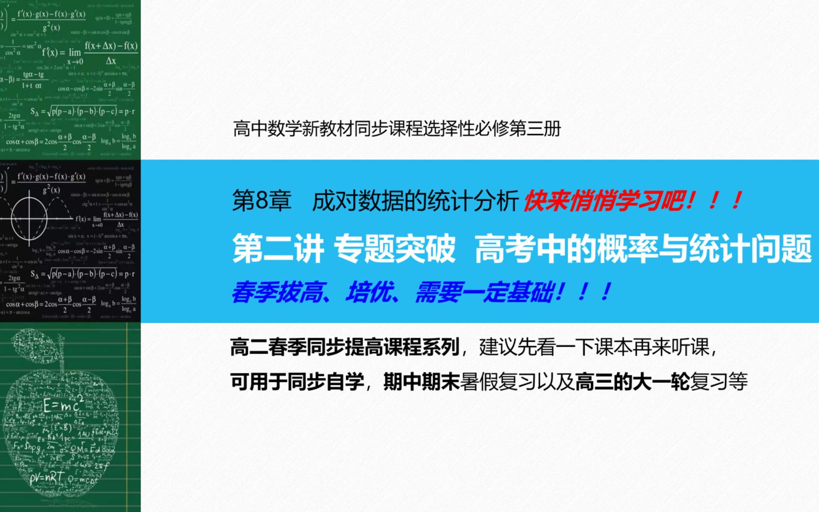 第8章成对数据的统计分析 第二讲 专题突破 高考中的概率与统计问题