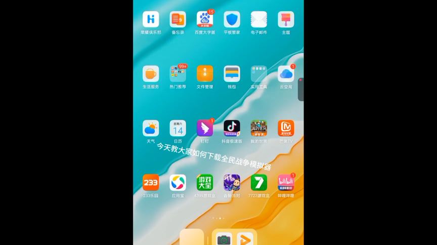 全面战争模拟器手机版下载教程