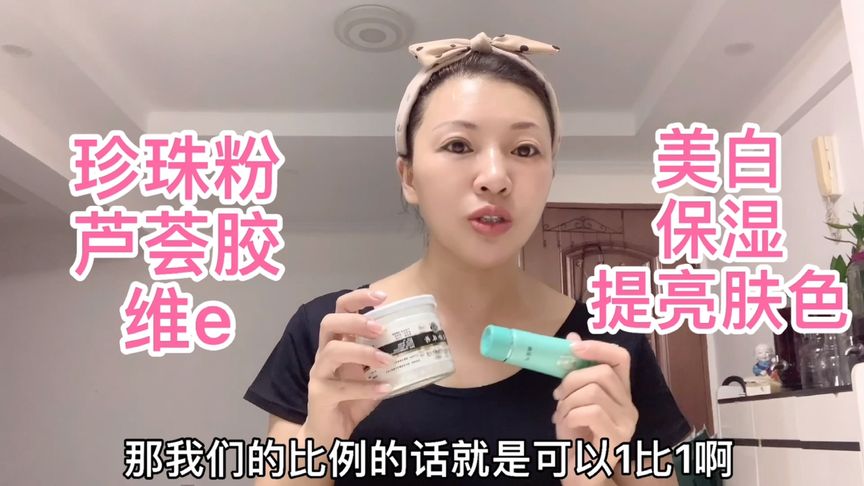 珍珠粉加它自制面膜,美白、保湿、提亮肤色!