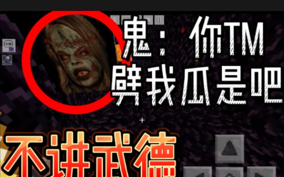 恐怖地图是这么让你玩的吗!?_我的世界_实况解说