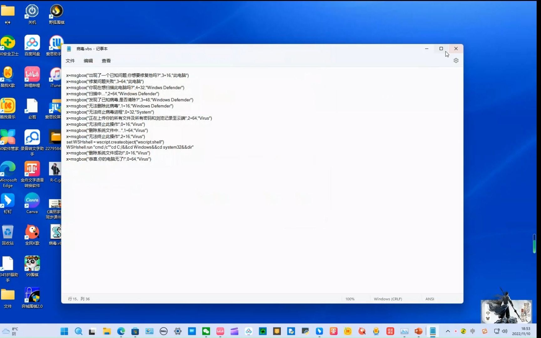 制作一个无害的电脑病毒