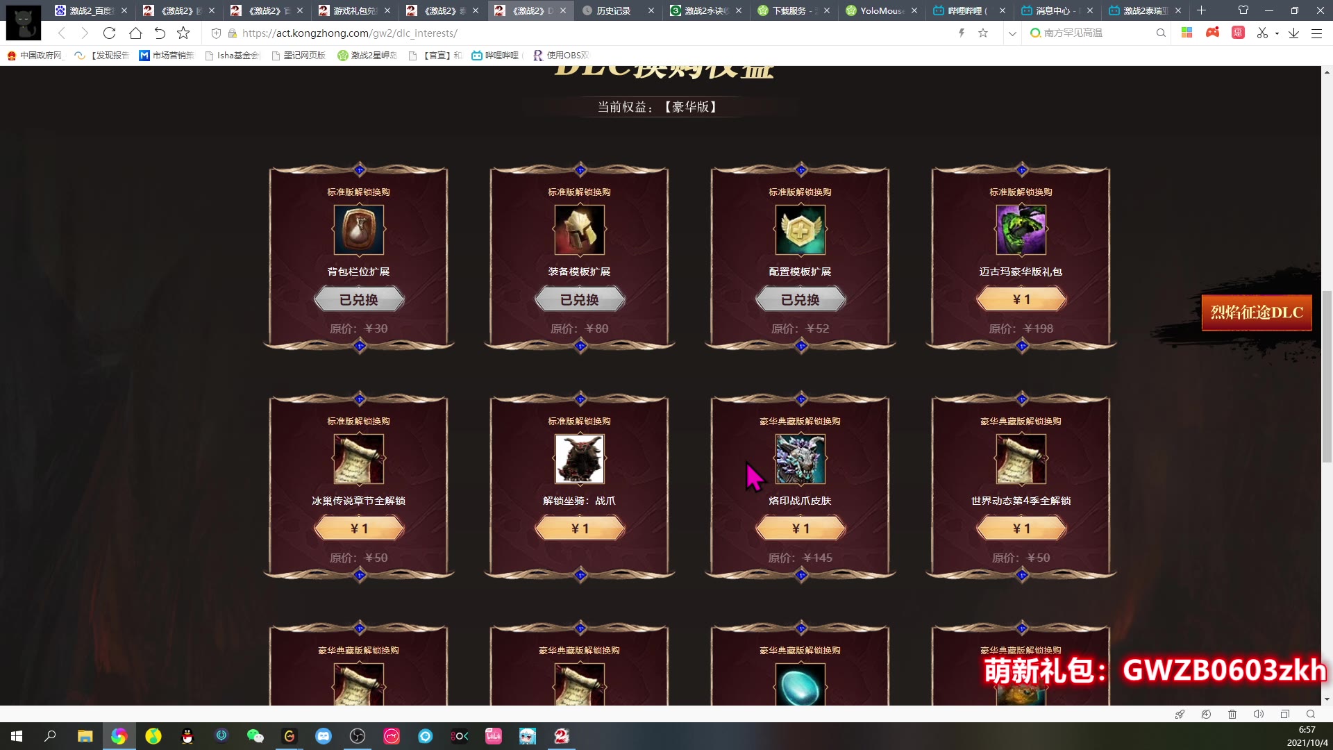 激战2 如何尽量少花钱最大收益获得这个游戏