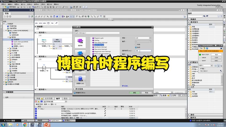 西门子博图计时程序,生产节拍,易耗件时间报警提示