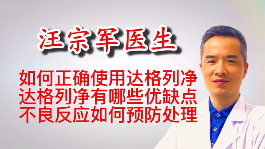 新型降糖药:达格列净,如何正确使用?能否与二甲双胍同时服用?