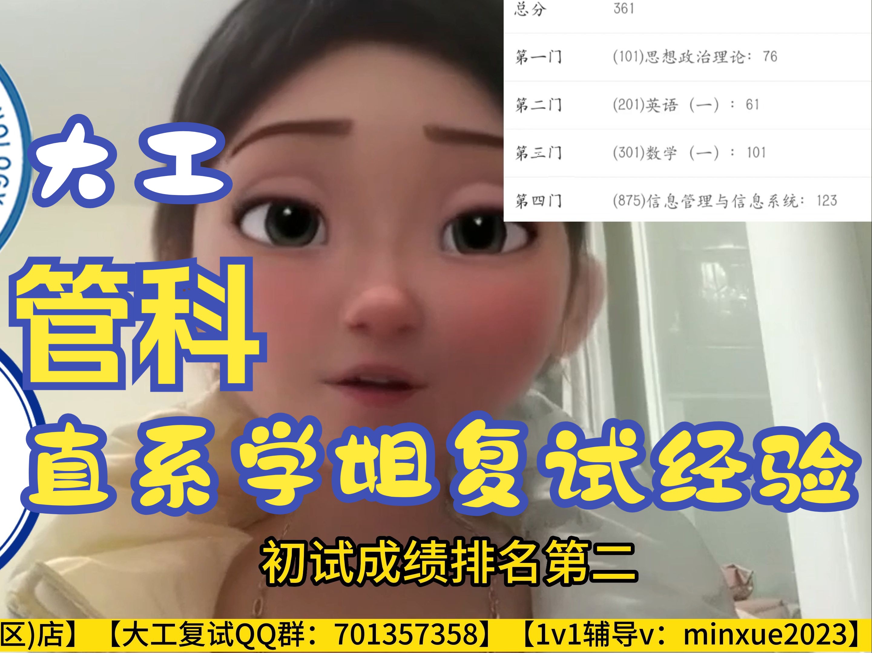 ...管理科学与工程875信息管理与信息系统复试经验分享 直系研究生...