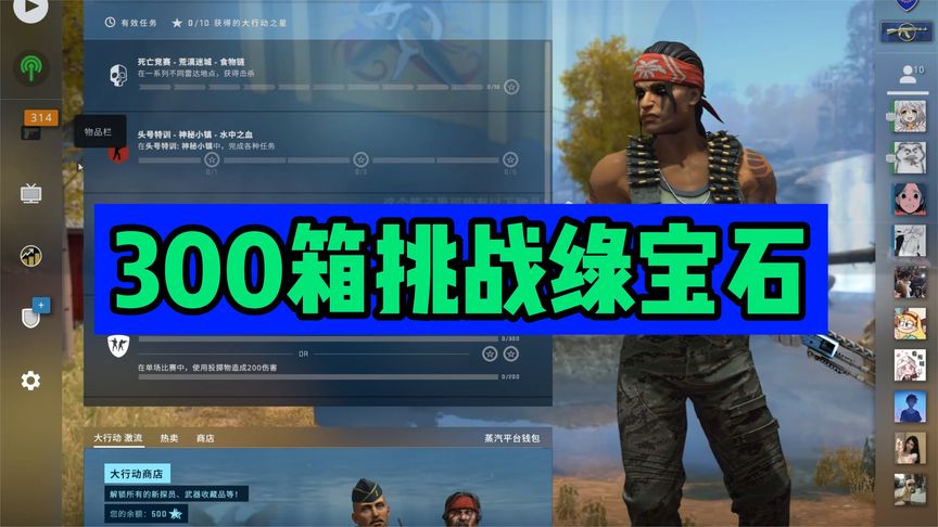 激流大行动:300箱挑战绿宝石蝴蝶刀#csgo