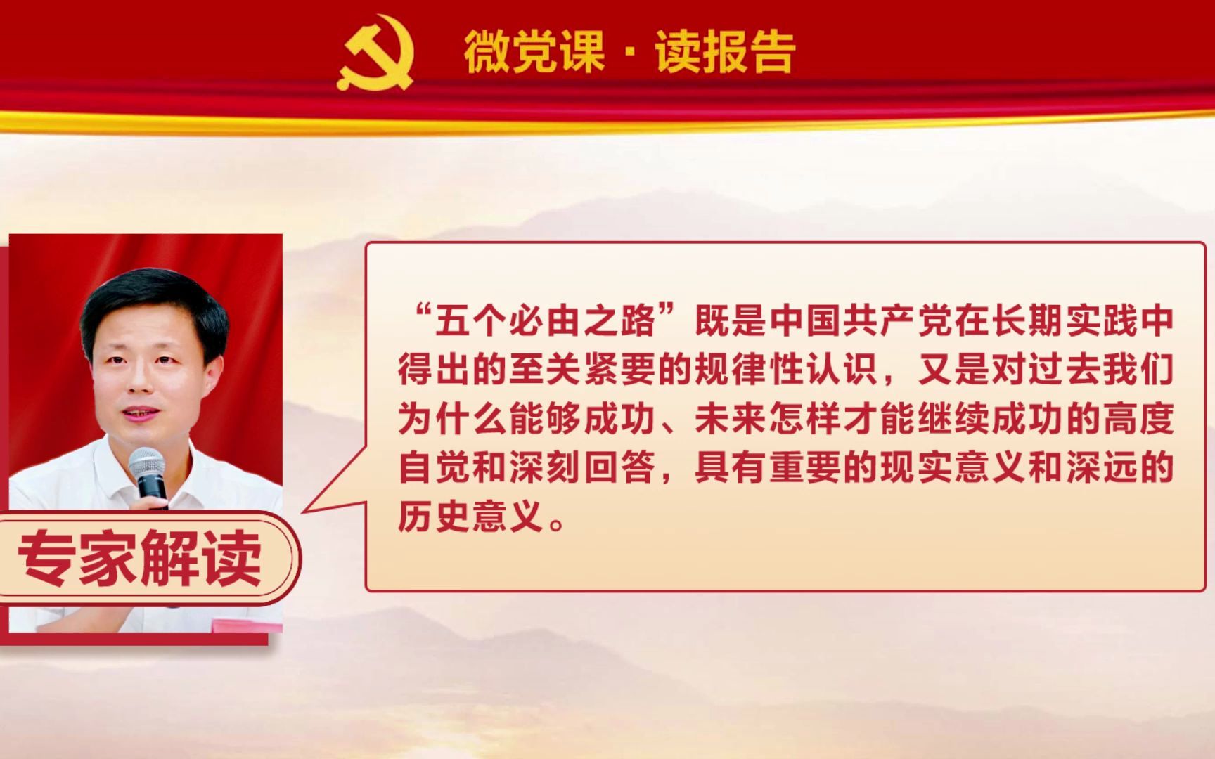 锦理微党课·听讲③ | 中共中央党校王虎学:“五个必由之路”是至关...