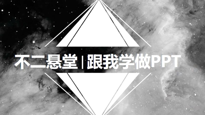 跟我学做PPT:多种用途的创意箭头图示制作