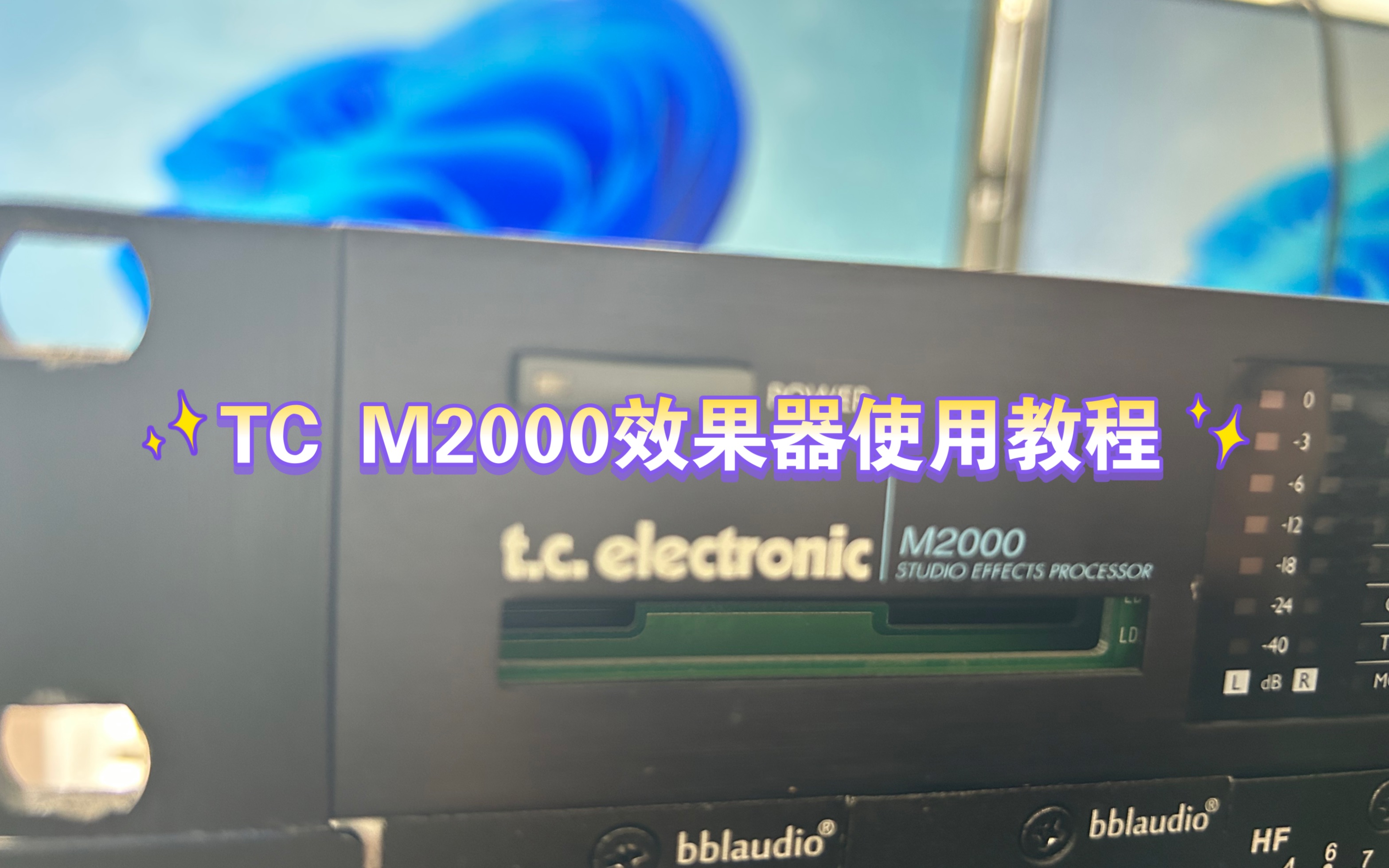 Tc M2000效果器使用教程