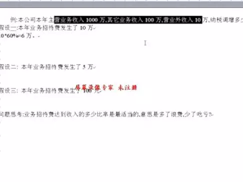 企业所得税讲解二