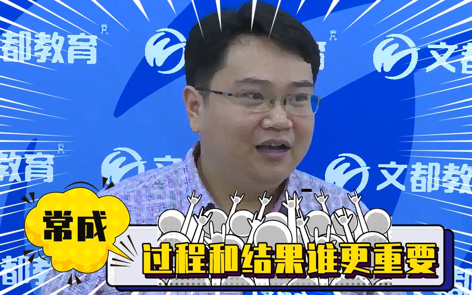 过程和结果谁更重要