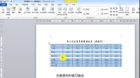 1_Word制表新手必备