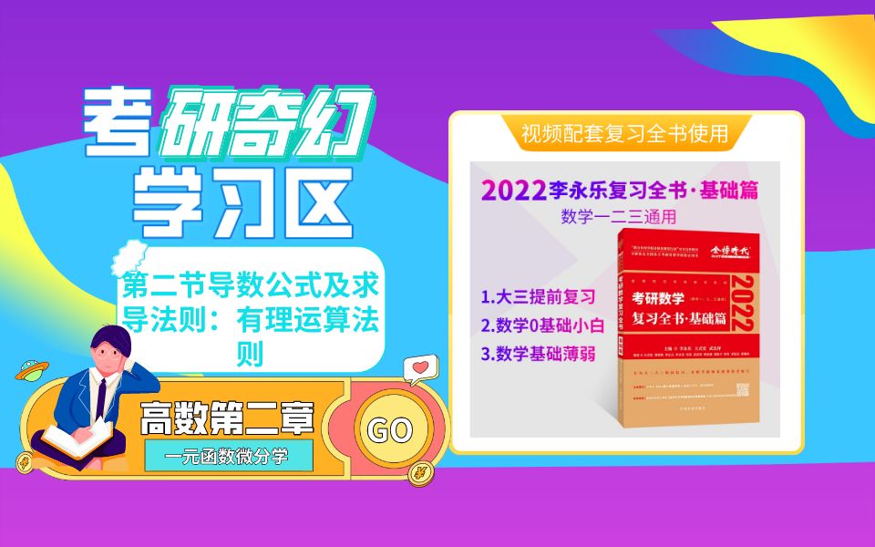 ...17】第二章一元函数微分学-第二节导数公式及求导法则:有理运算法则