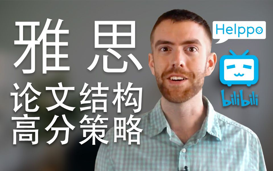 ...Task 2 论文结构高分策略 | 模拟考试问题 | 学术类 Academic 及一般和...