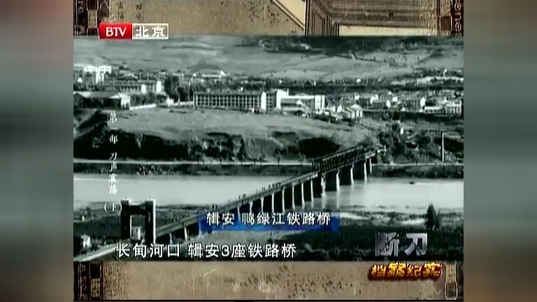 北京台记录片,档案纪实之断刀之刀声震荡(下)