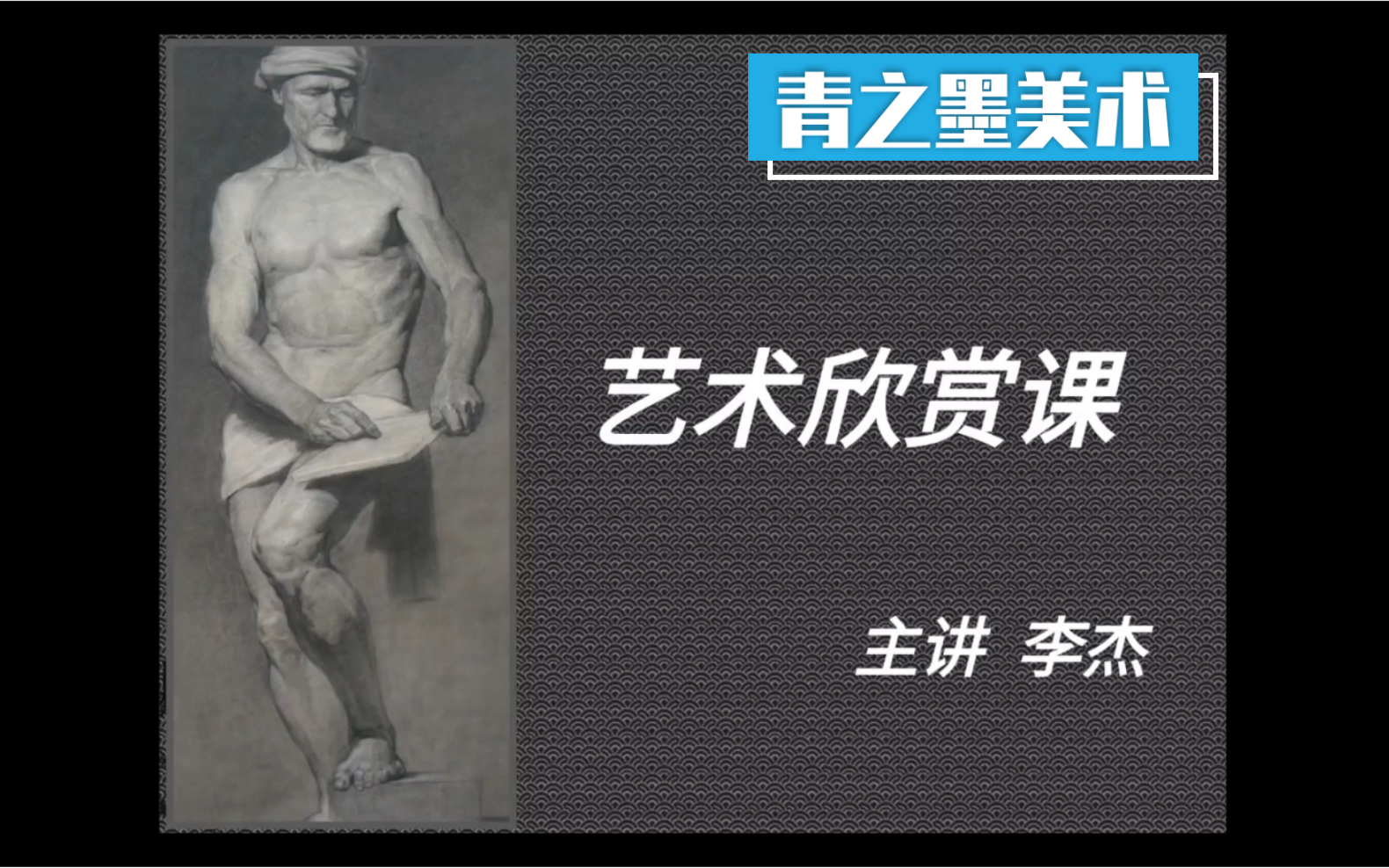 青之墨美术__素描艺术欣赏