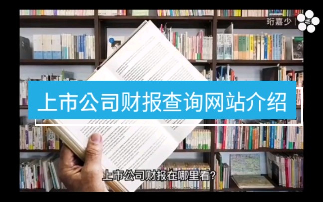 上市公司财报在哪里看?