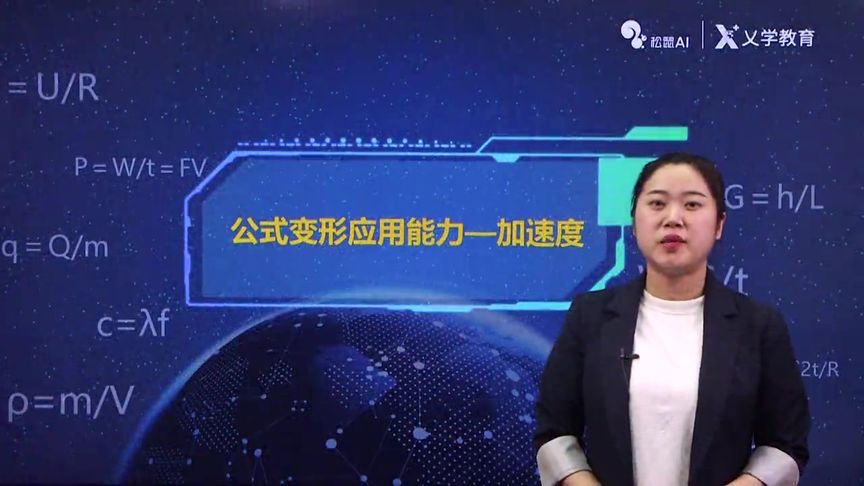 高一物理综合能力提升-公式变形应用能力_加速度