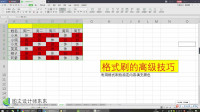 Excel中格式刷的高级技巧，日常办公常用到，简单易学！