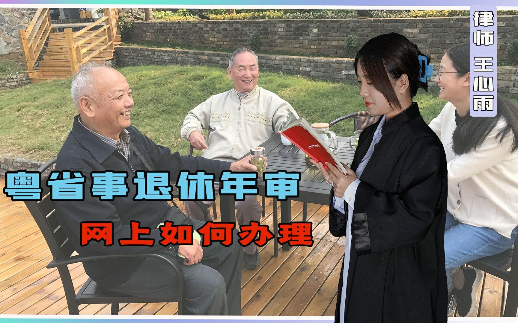 粤省事退休年审,网上如何办理?不知道的快来了解一下吧!