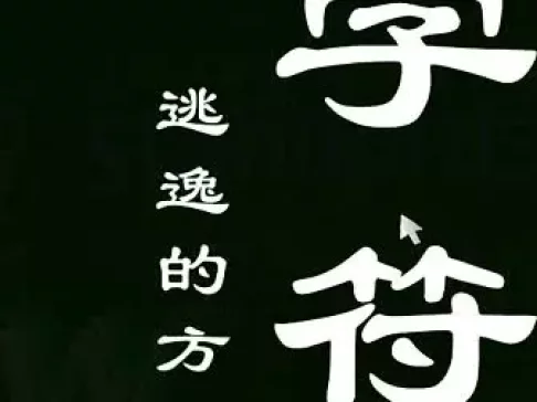 oeasy][html][元素六]特殊字符输入 转义字符 大于小于号 逃逸码 ascii ...