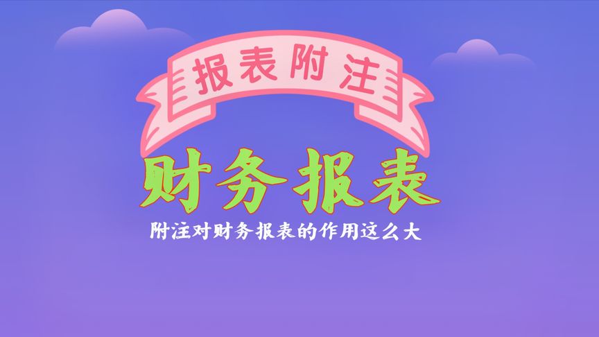资产负债表编制技巧,这么好用