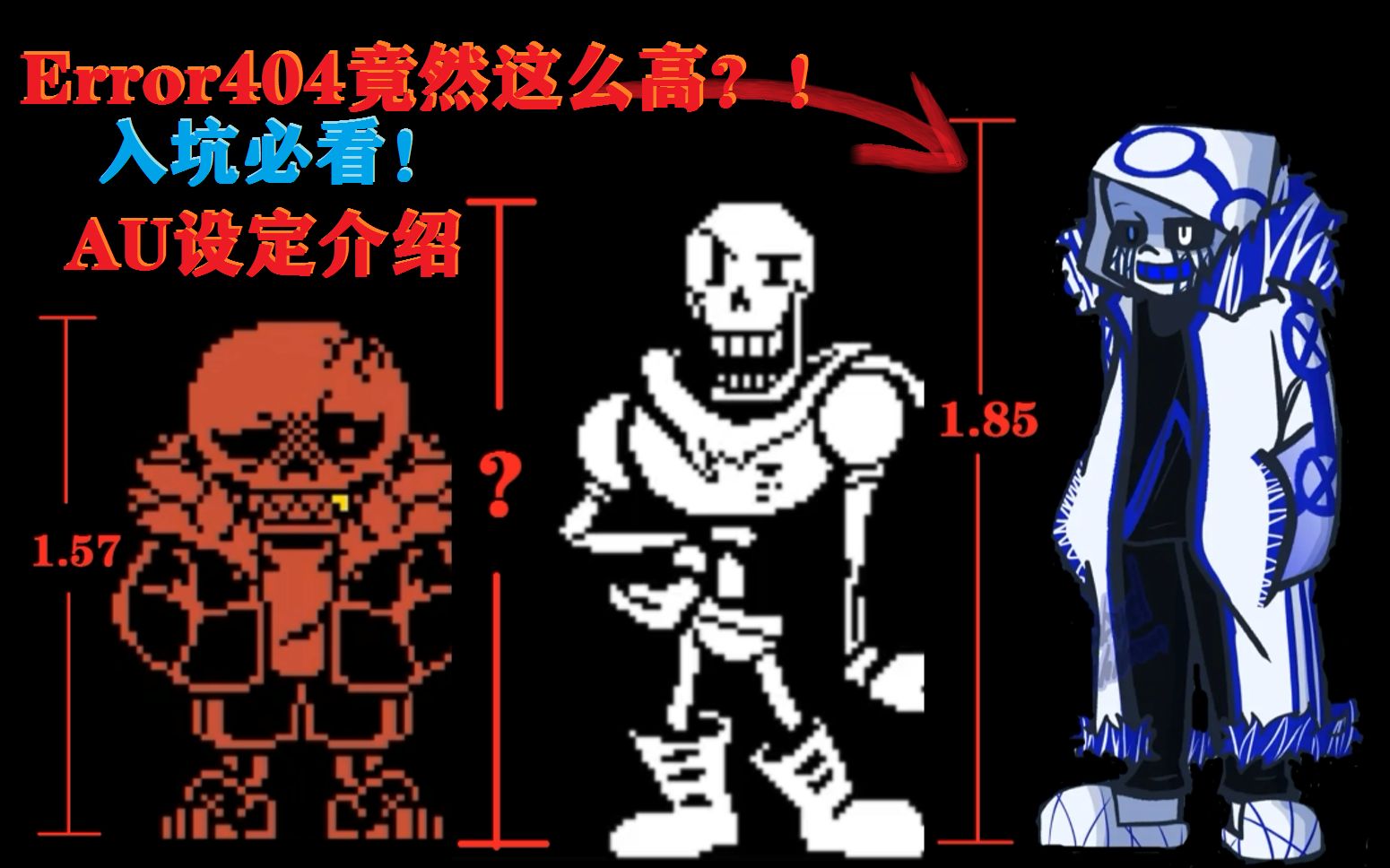 传说之下AU们的设定介绍(下)_哔哩哔哩bilibili_传说之下