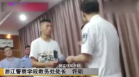 争气!超分数线27分被警察学院录取_继续走爸爸没走完的路_