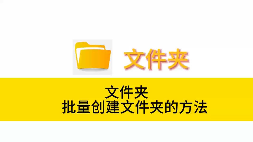 批量创建文件夹的方法#如何批量创建文件夹#批量创建文件夹#Excel...