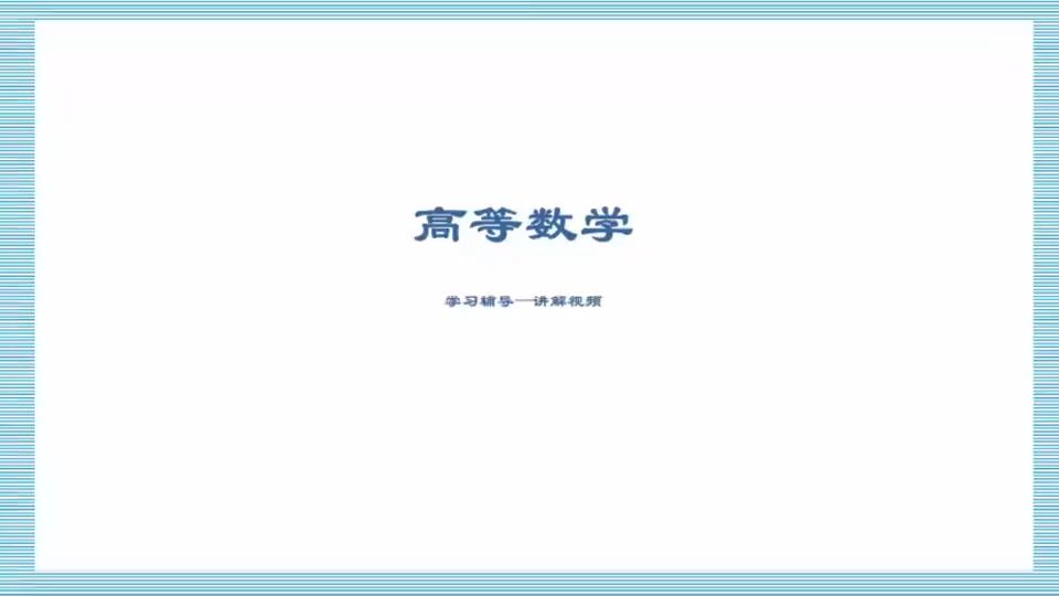 第一章 无穷大数列与无界数列的差别