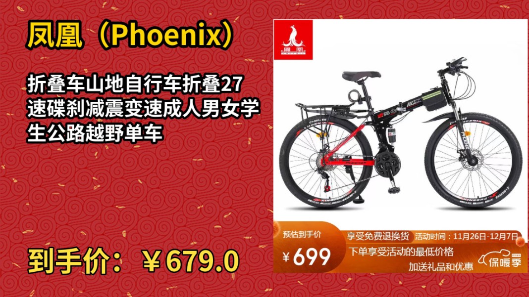 [今日独享]凤凰(Phoenix)折叠车山地自行车折叠27速碟刹减震变速成人...