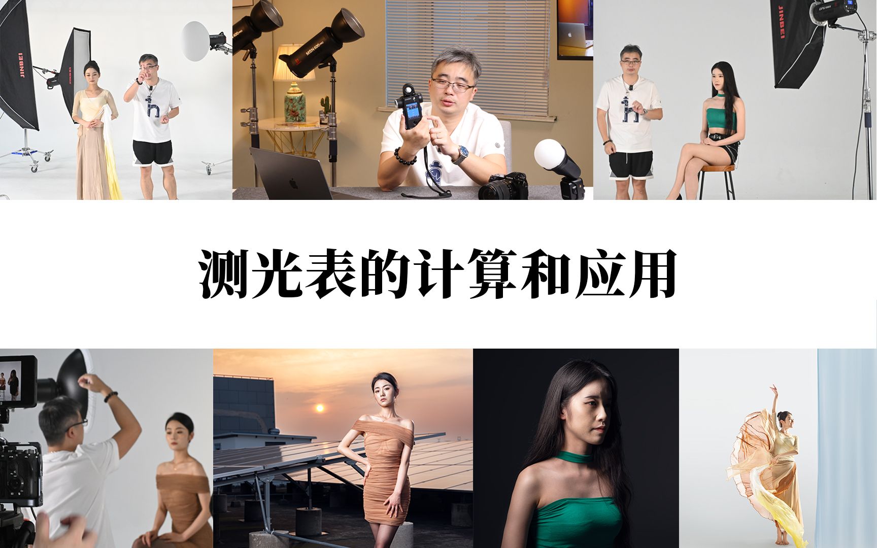 摄影教程 | 03. 测光表的计算方法和综合应用
