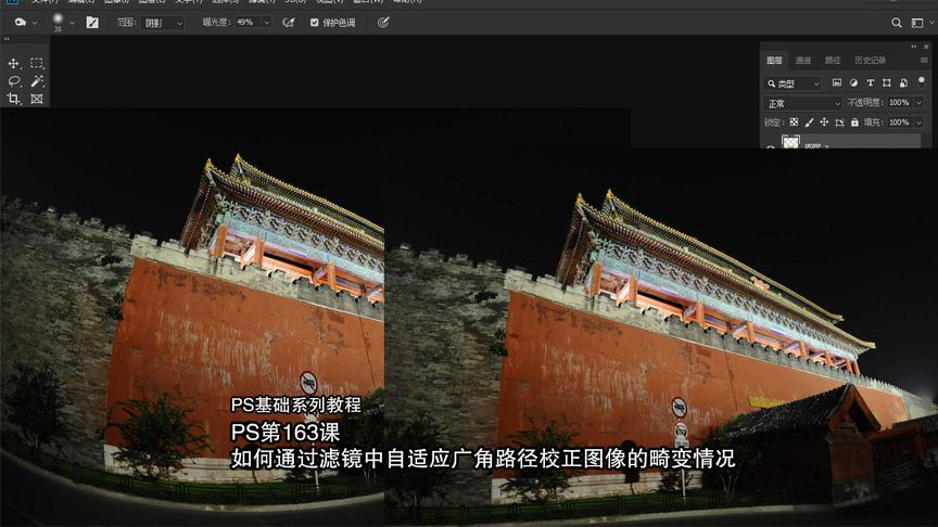 【PS教程】在Photoshop中通过滤镜中自适应广角校正图像畸变情况