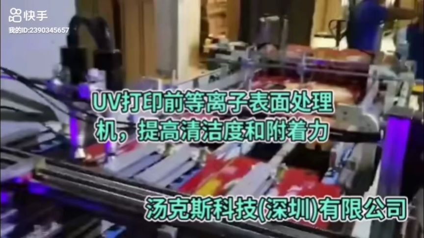 UC打印前等离子表面处理机,提高清洁度和附着力