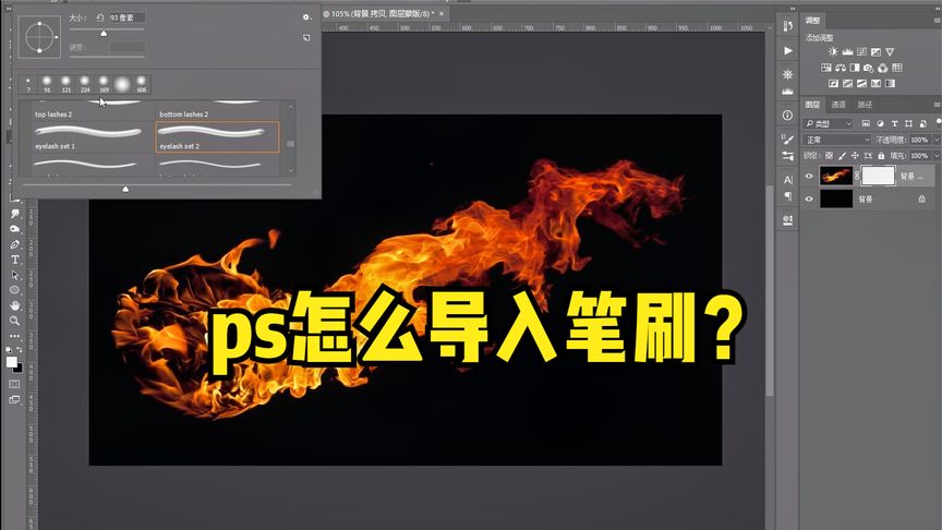 ps怎么导入笔刷?方法2