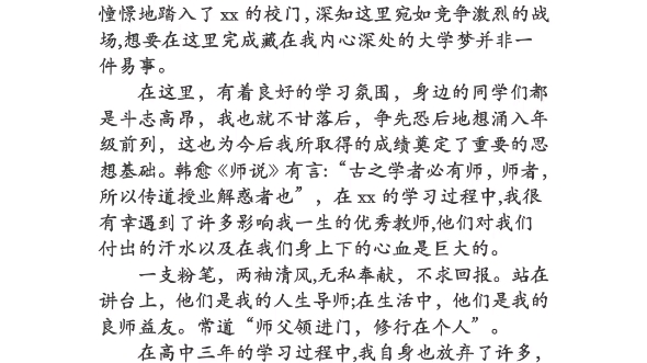 受资助学生代表发言稿