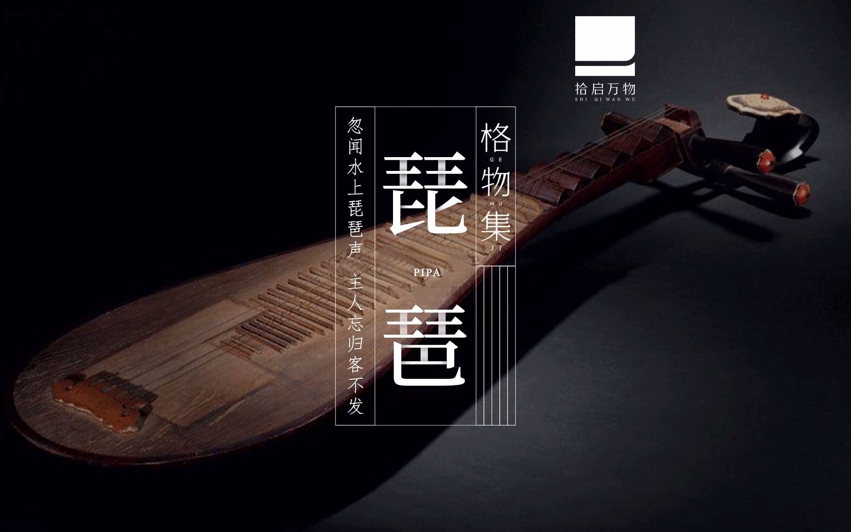 琵琶,是有两千多年历史的中国传统弹拨乐器。琵和琶原指两种弹奏的...