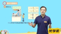 ...·小学三年级上册·课程同步 第11集 第2单元 三位数加、减法的估算...