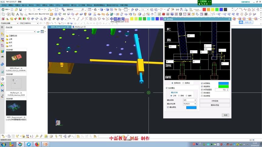 UG12模具设计之斜顶模具结构设计斜顶座画法中磊教育