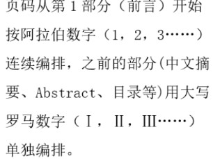 论文分节设置页码!(为了防止以后设置页码的时候自己会忘记怎么操作,...