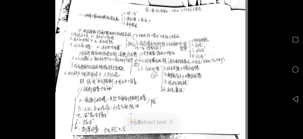 发展经济学 张培刚 第二章 经济增长:理论与经验模式