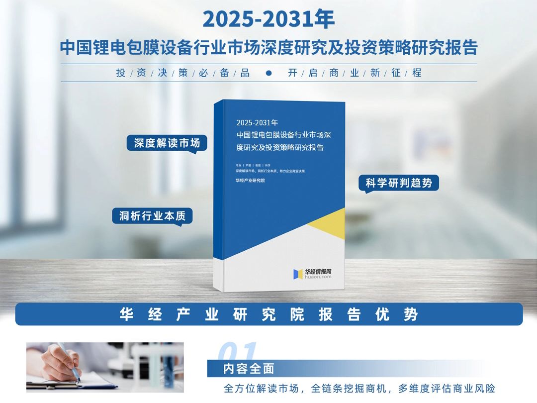 2024年中国锂电包膜设备行业深度分析报告-华经产业研究院