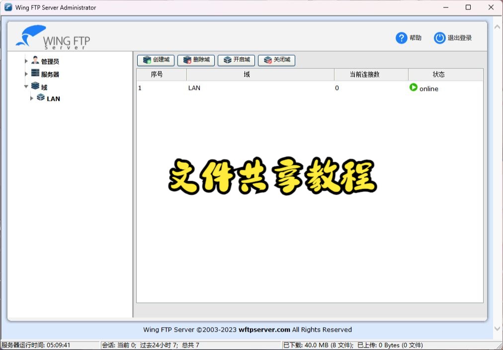 个人FTP服务器的搭建:不同设备间的文件共享(支持Windows, Android, ...