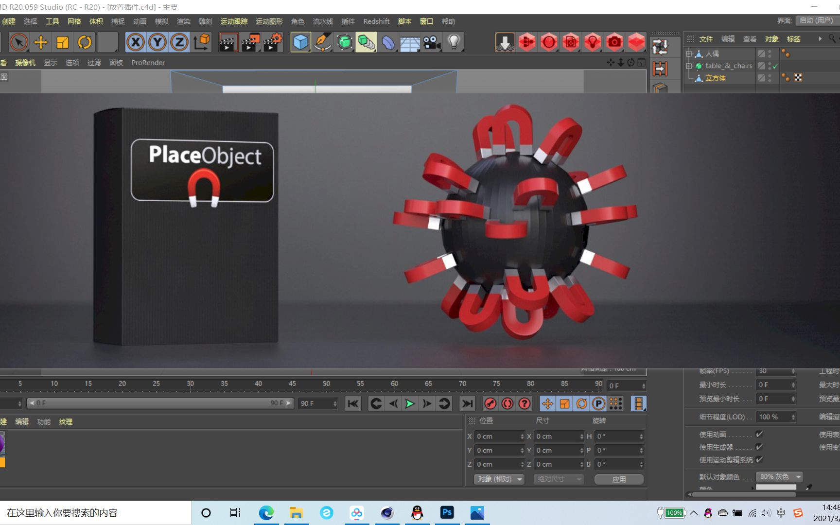分享C4D物体对象放置插件 C4DZone Place Object v2.1.0使用教程