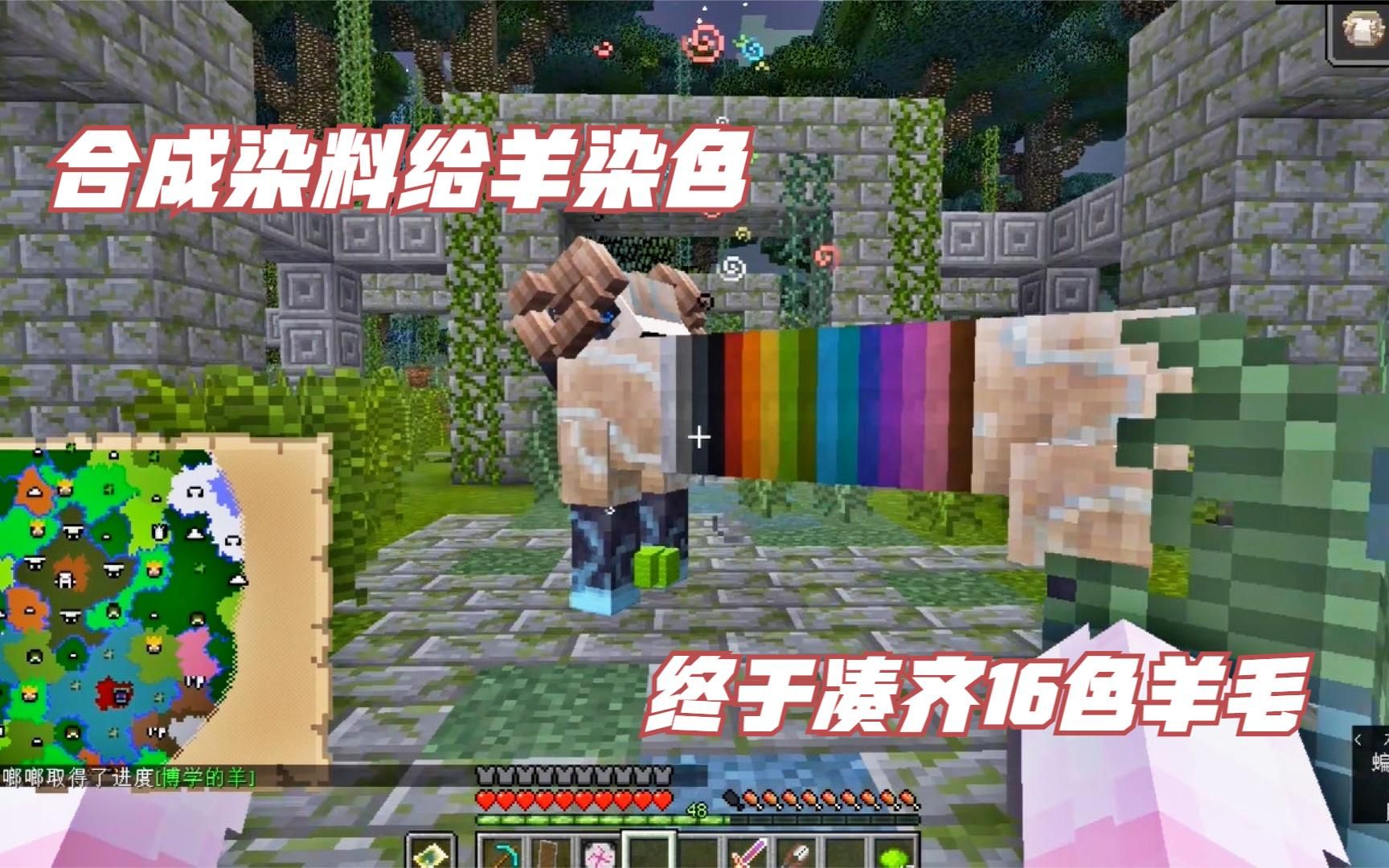 我的世界暮色森林18:合成染料给羊染色 终于凑齐16色羊毛