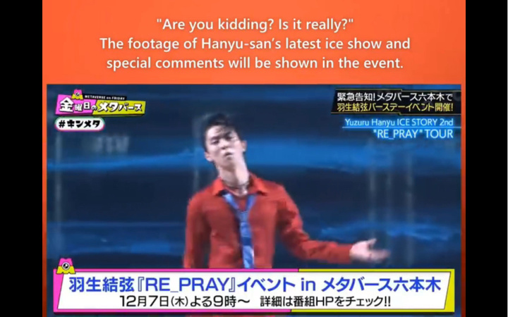 羽生结弦12月7日REPRAY冰演活动新闻