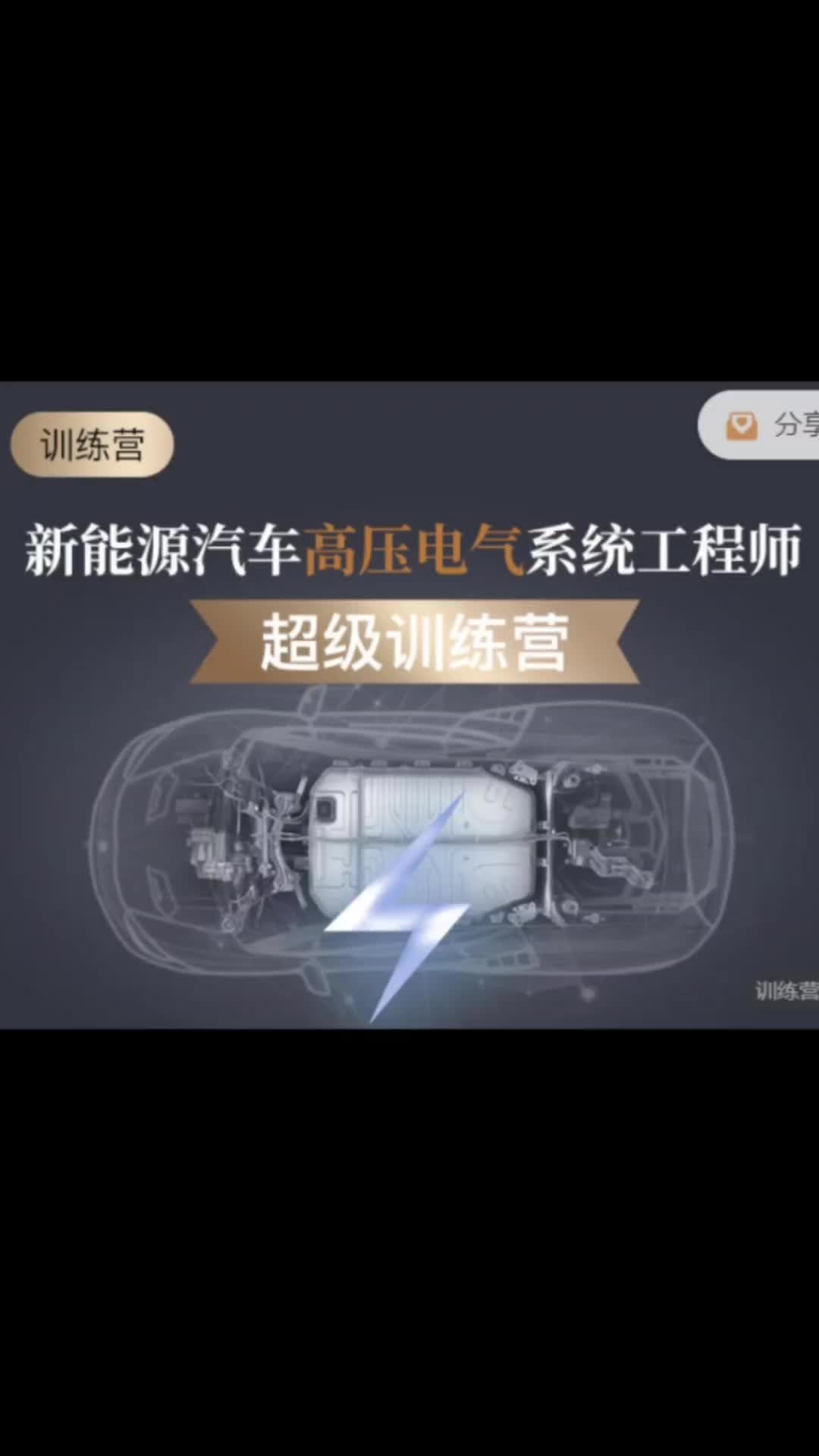 意昂工课-新能源汽车高压电气系统训练营