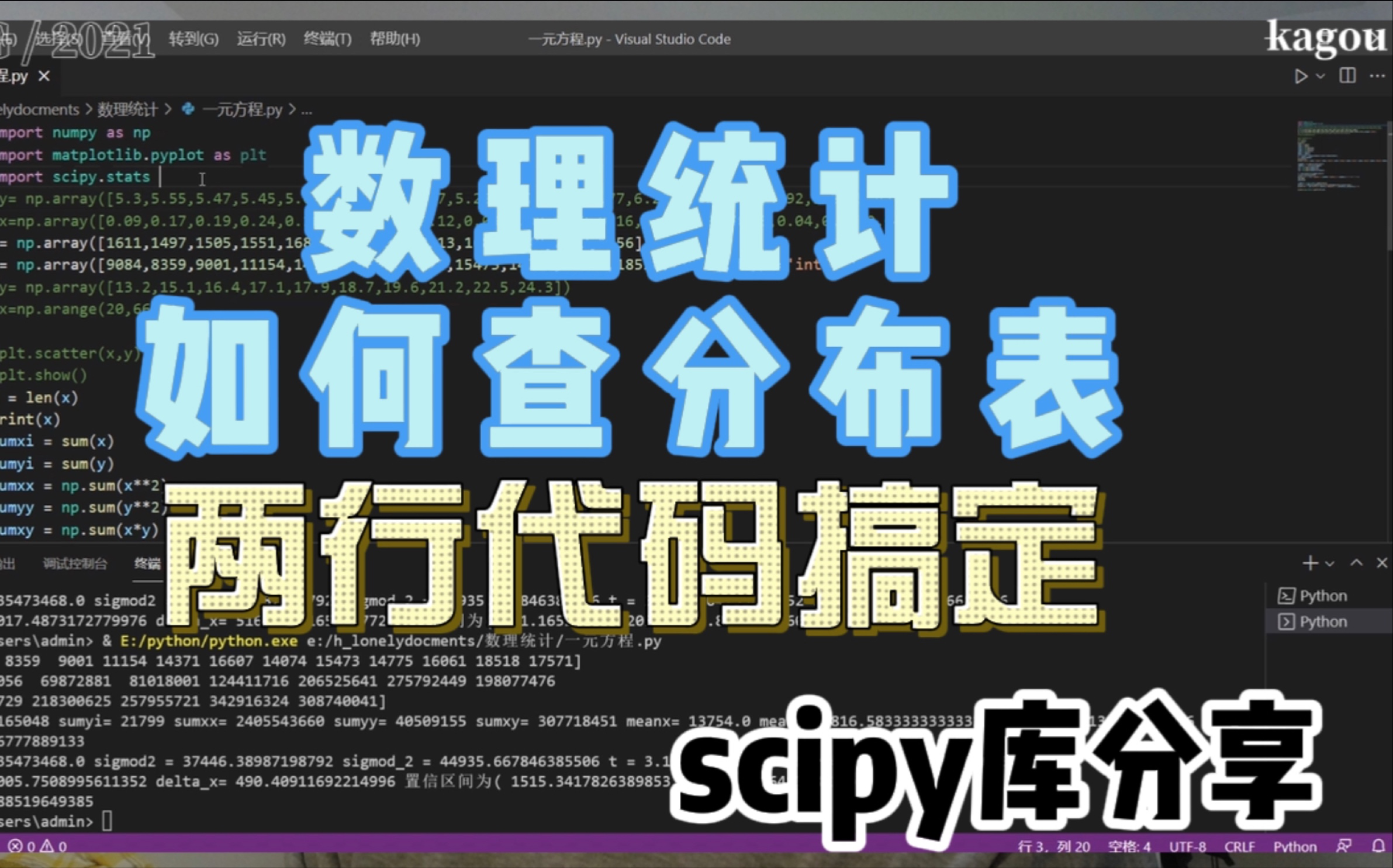 【分享】数理统计里各种分布的侧分位数怎么在python中查询,两行代码...