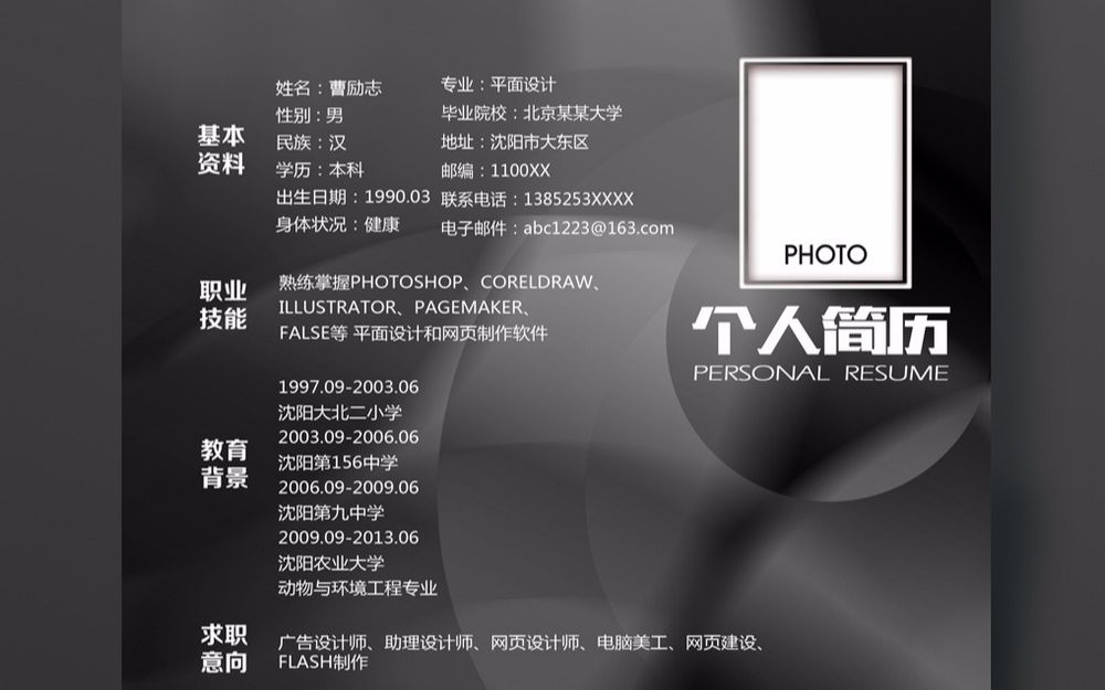 【个人简历】求职简历设计教程PS版式排版教程PS小白学习简历设计